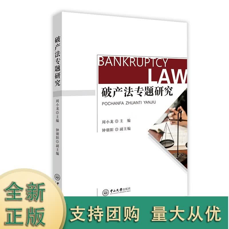 k破产法专题研究