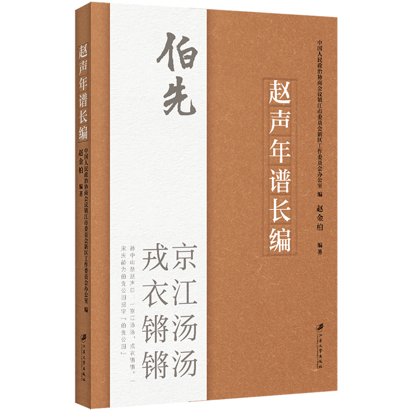 赵声年谱长编