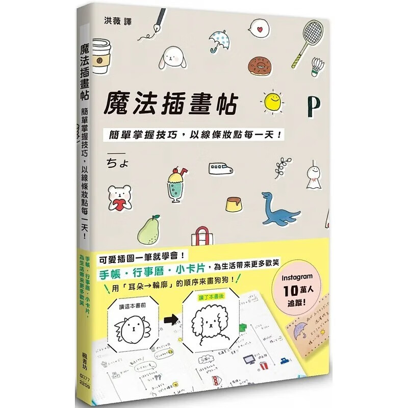 台版 魔法插画帖 枫书坊 ちょ 150张插图从起笔到完成简单掌握技巧手绘技法艺术绘画书籍