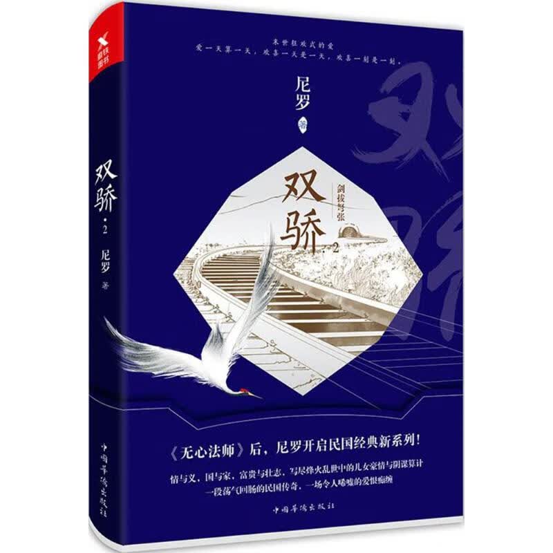 双骄(2)