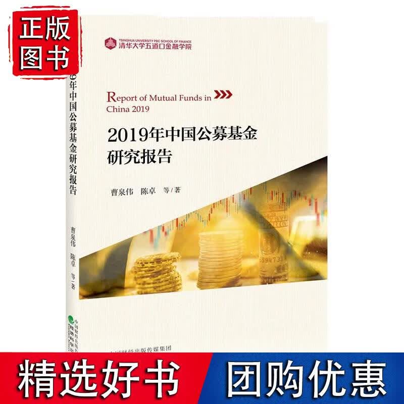 2019年中国公募基金研究报告