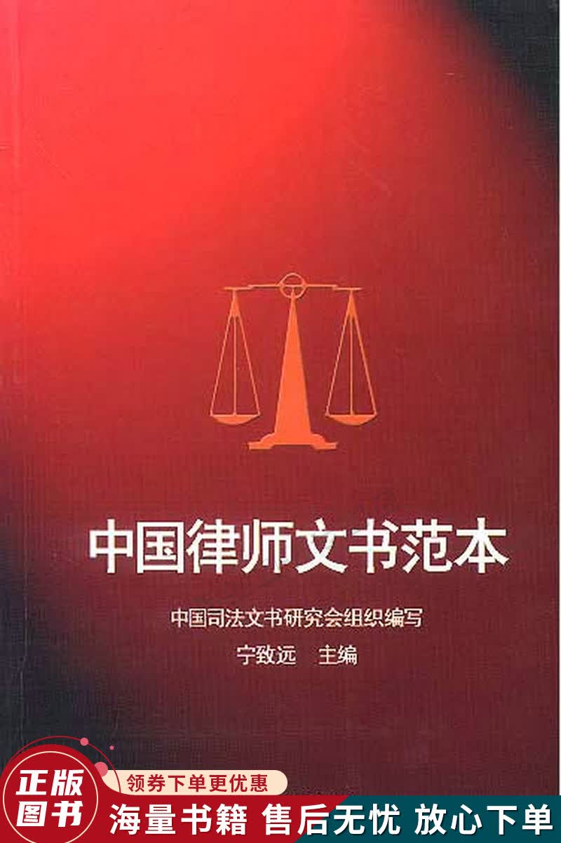 中国律师文书范本