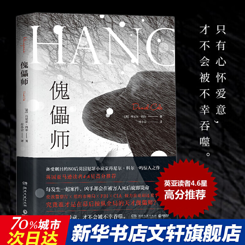 傀儡师【好书】