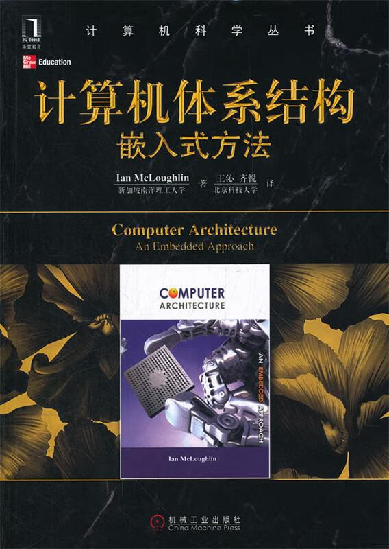 计算机体系结构:嵌入式方法