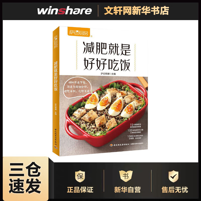 萨巴厨房 减肥就是好好吃饭