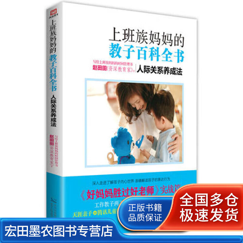 上班族妈妈的教子百科全书【好书】
