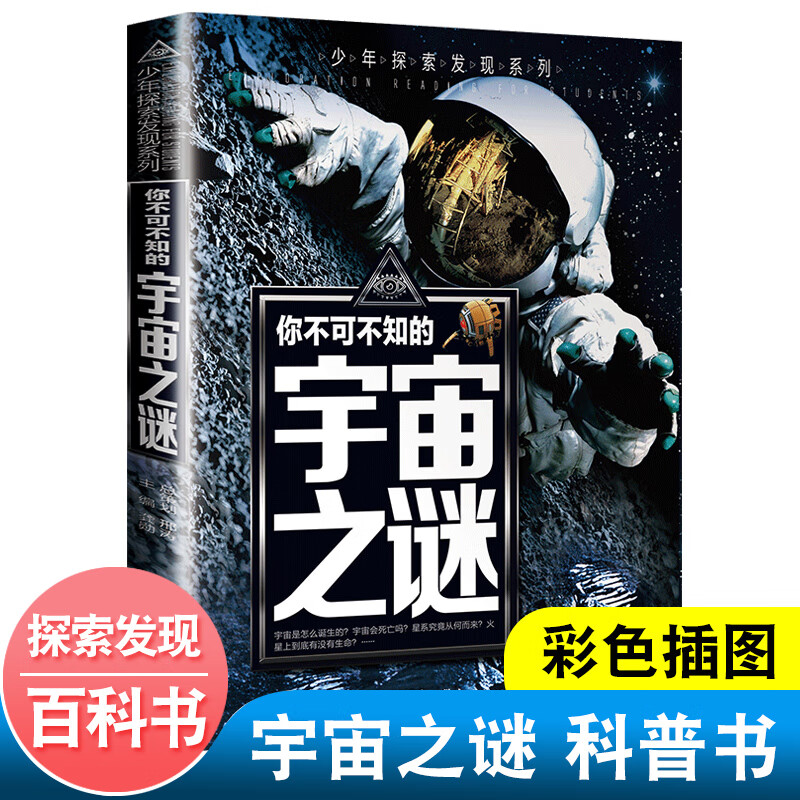聪明的顺溜书全套8册漫画书儿童图书6-7-9-10-12岁特种兵学校军事故事书三四二年级全集读物之雄鹰小子兵王传 少年探索发现-宇宙之谜