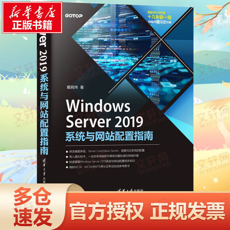 Windows Server2019系统与网站配置指南
