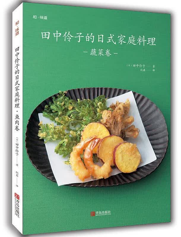 田中伶子的日式家庭料理