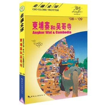 柬埔寨和吴哥寺【现货】