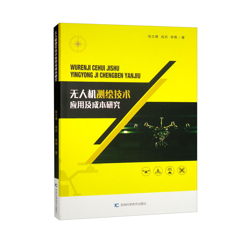 无人机测绘技术应用及成本研究