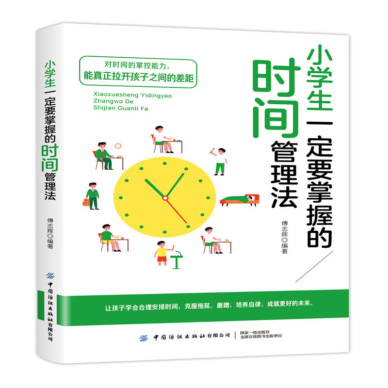 小学生一定要掌握的时间管理法