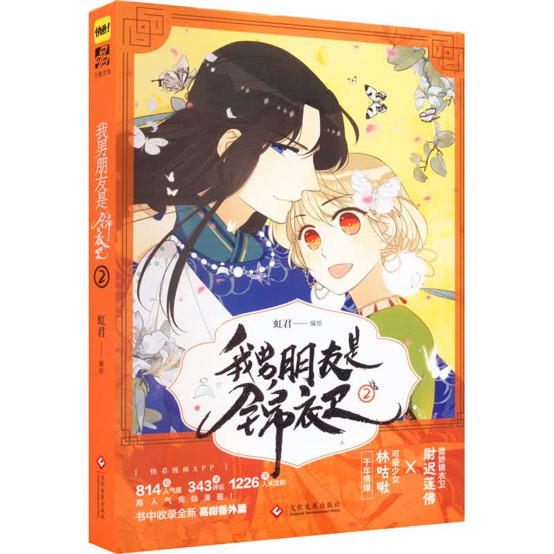 我男朋友是锦衣卫 2 图书