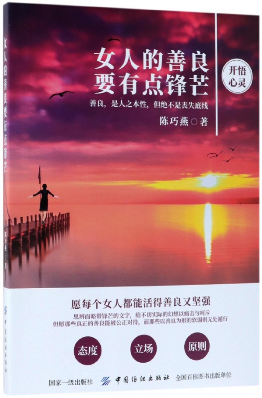 女人的善良要有点锋芒