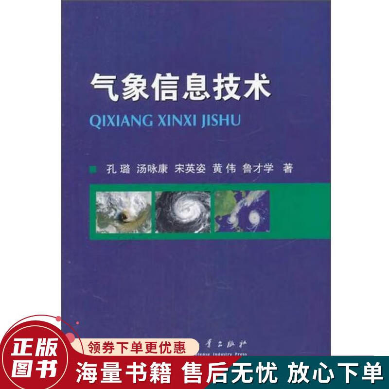 气象信息技术