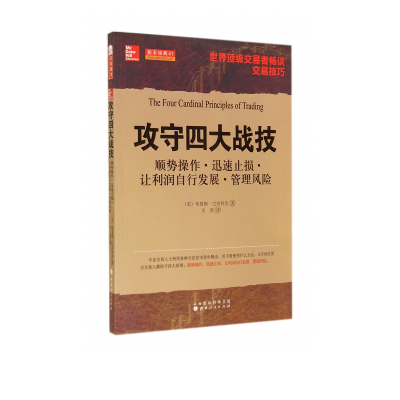 攻守四大战技(顺势操作迅速止损让利润自行发展管理风险)