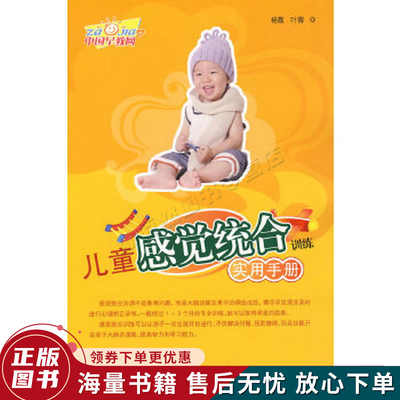 儿童感觉统合训练实用手册