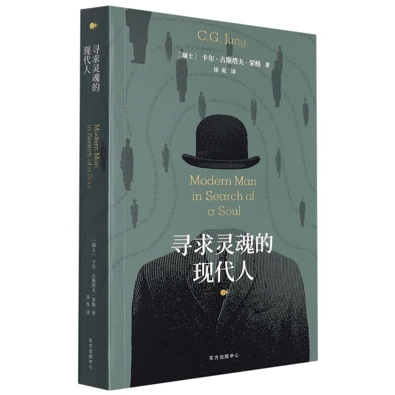 寻求灵魂的现代人