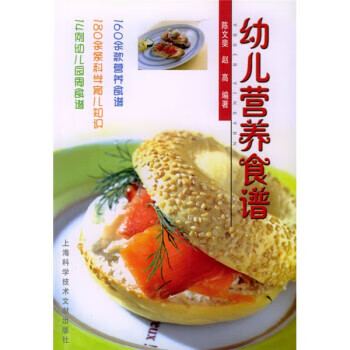 幼儿营养食谱 陈文斐 著 上海科学技术文献出版社 9787543920774