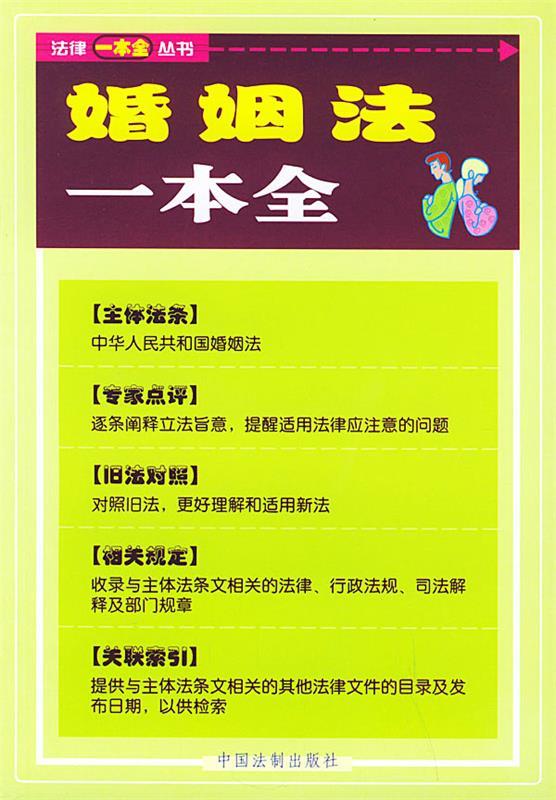婚姻法一本全 何君【书】