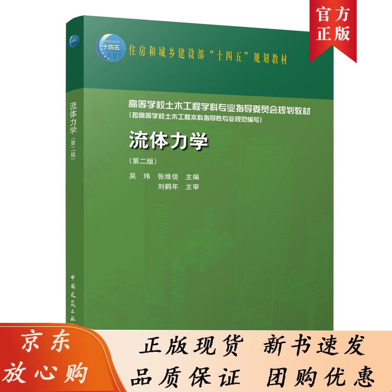 流体力学（第二版）