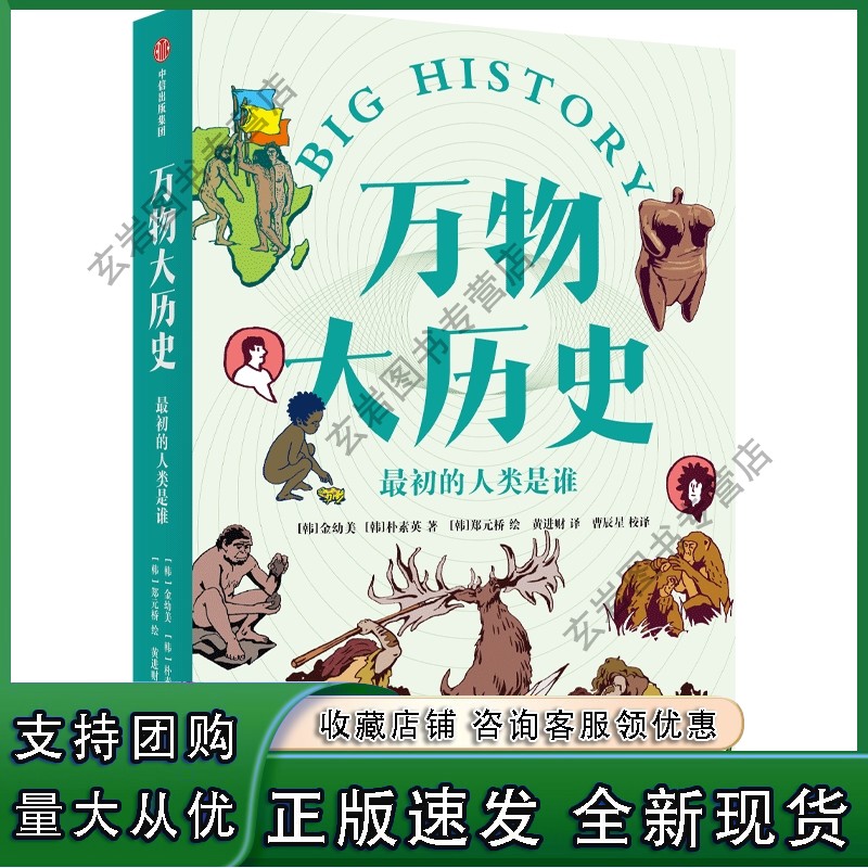 n初的人类是谁
