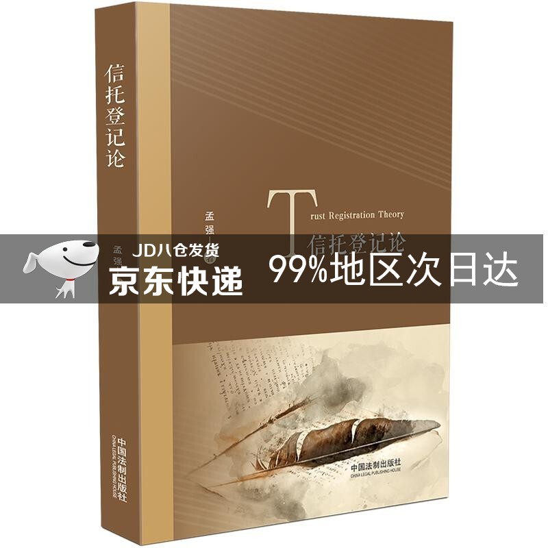 信托登记论