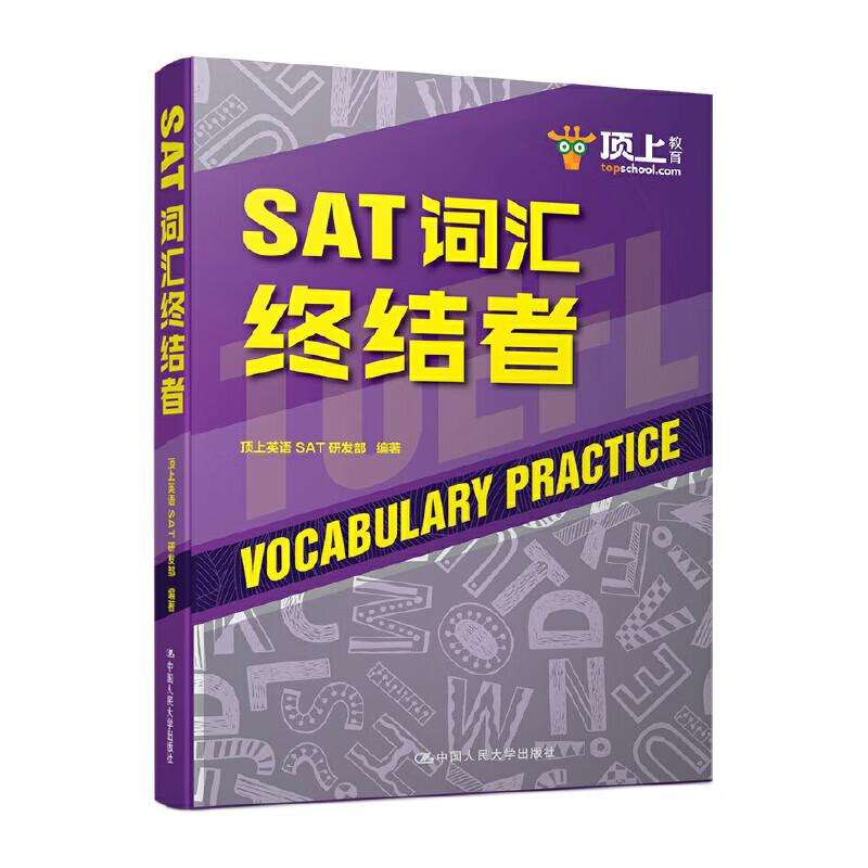 SAT词汇终结者