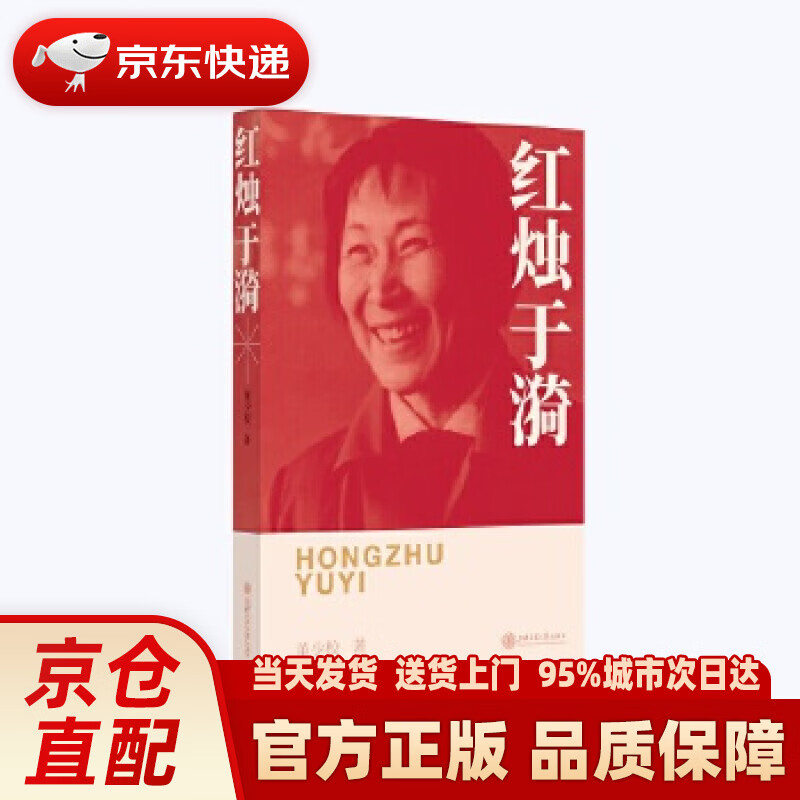 【新华】红烛于漪（平） 董少校 上海交通大学出版社
