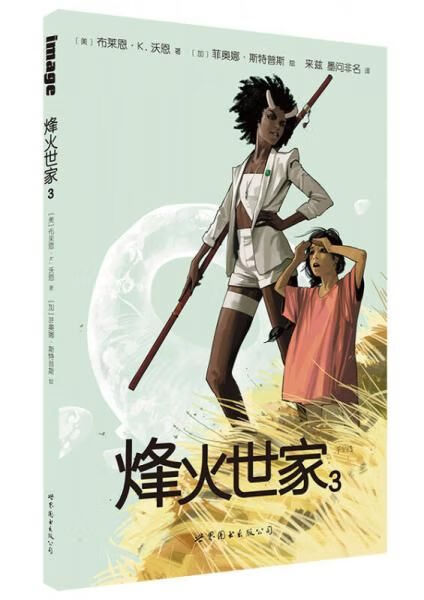 烽火世家 39787519201968