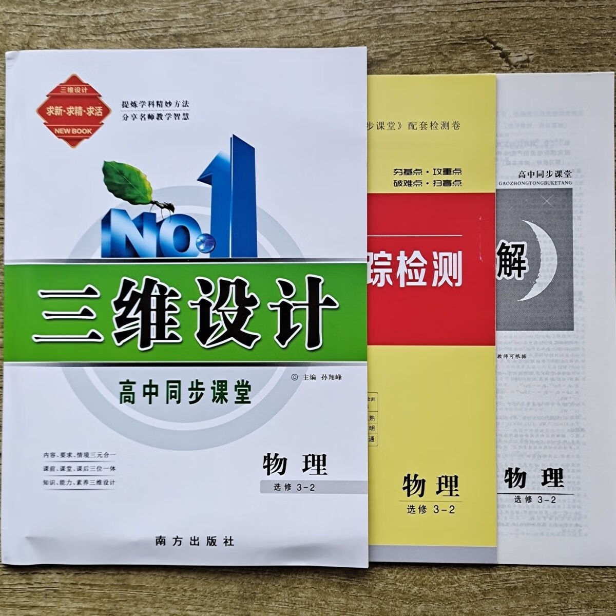 2023三维设计 同步课堂 选修3-2