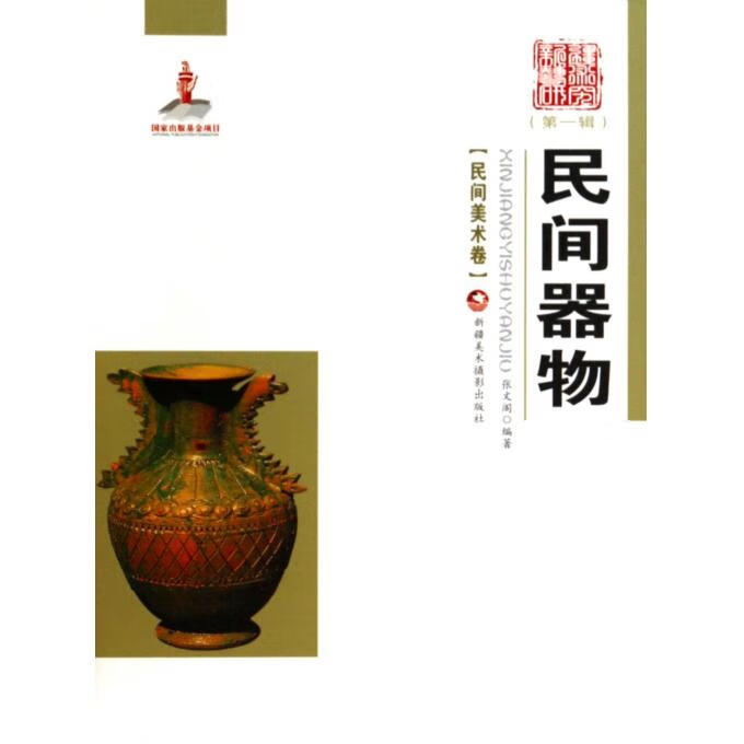 民间器物 张文阁 著
