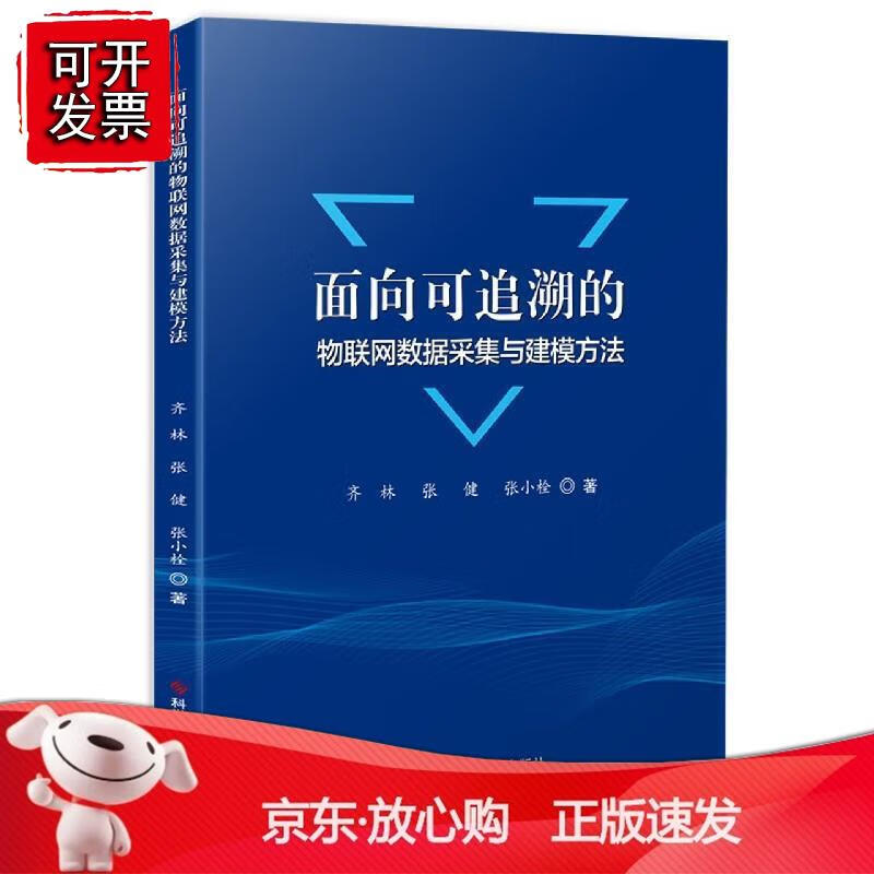 面向可追溯的物联网数据采集与建模方法