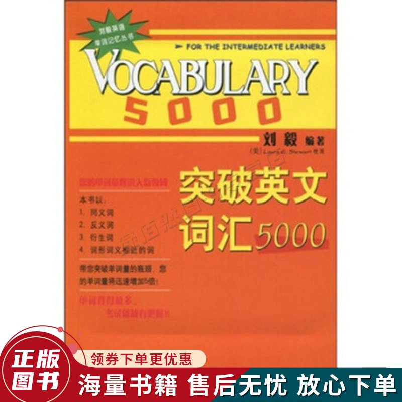 突破英文词汇5000