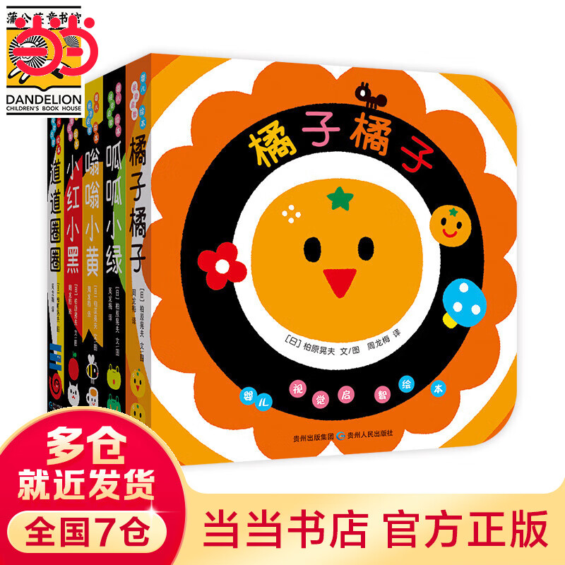 【当当】当当婴儿视觉启智绘本（全5册）