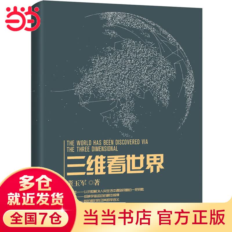 三维看世界