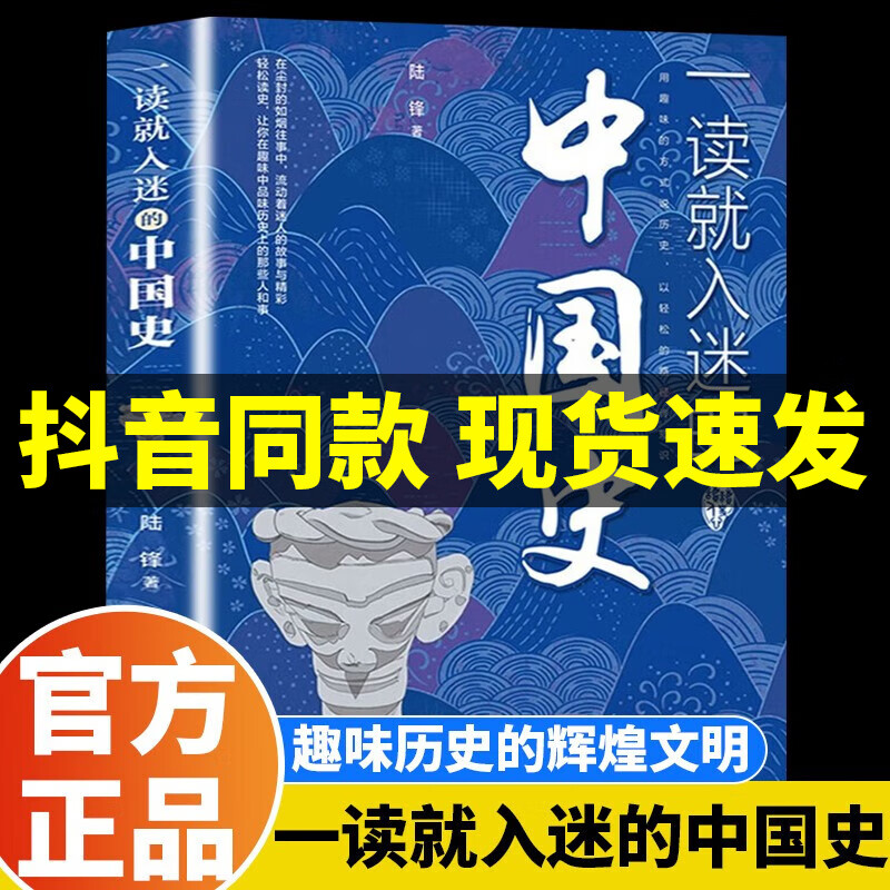 一读就入迷的中国史+一读就入迷的神秘古国全2册 一读就入迷的中国史