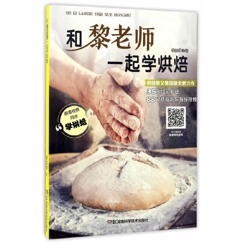 跟黎老师一起学烘焙