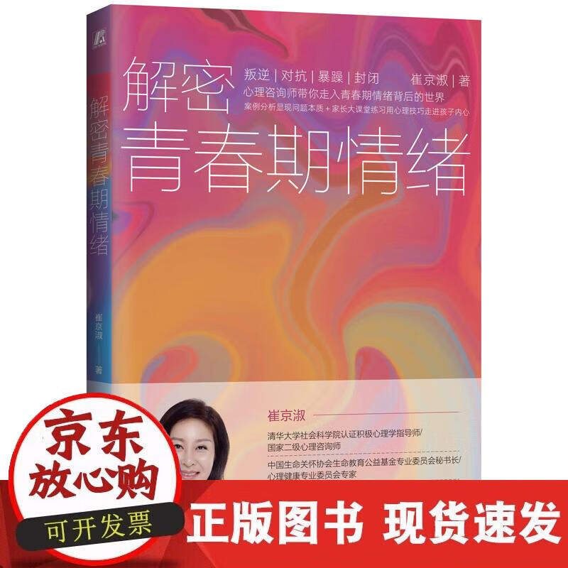 【现货】解密青春期情绪