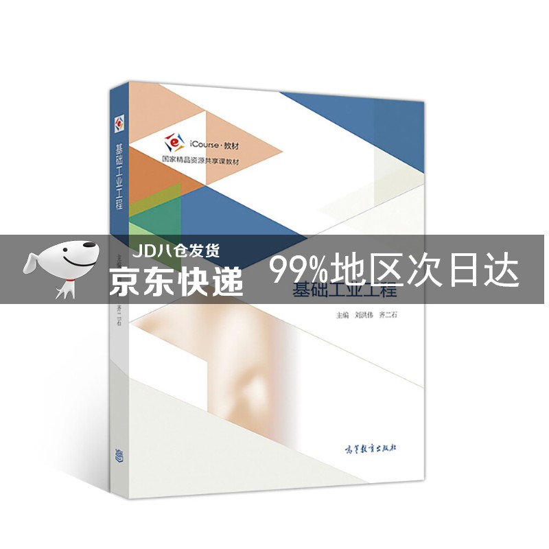 基础工业工程
