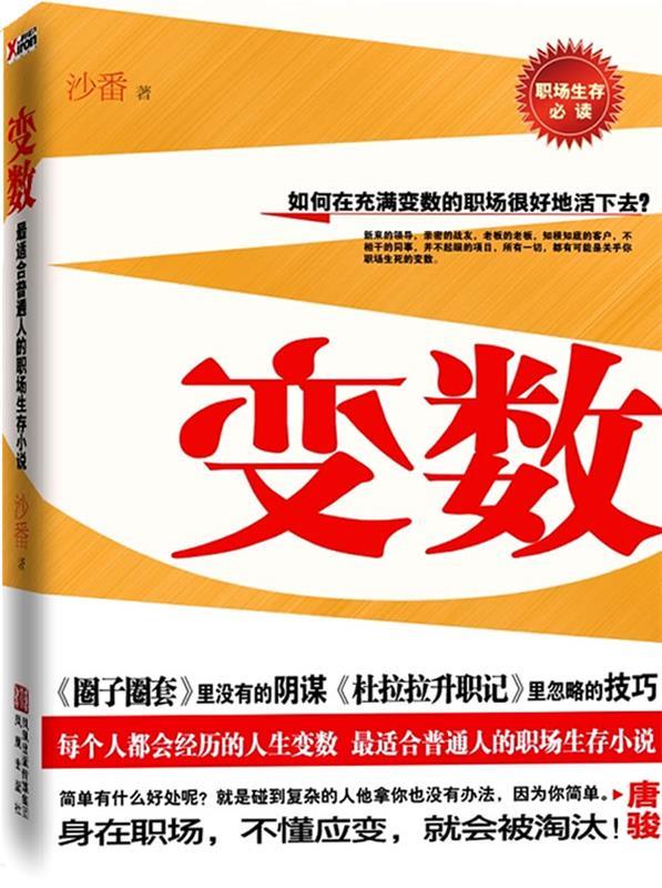 变数 沙番 主编【书】