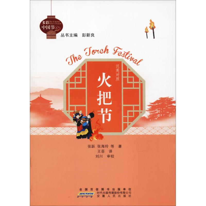 火把节
