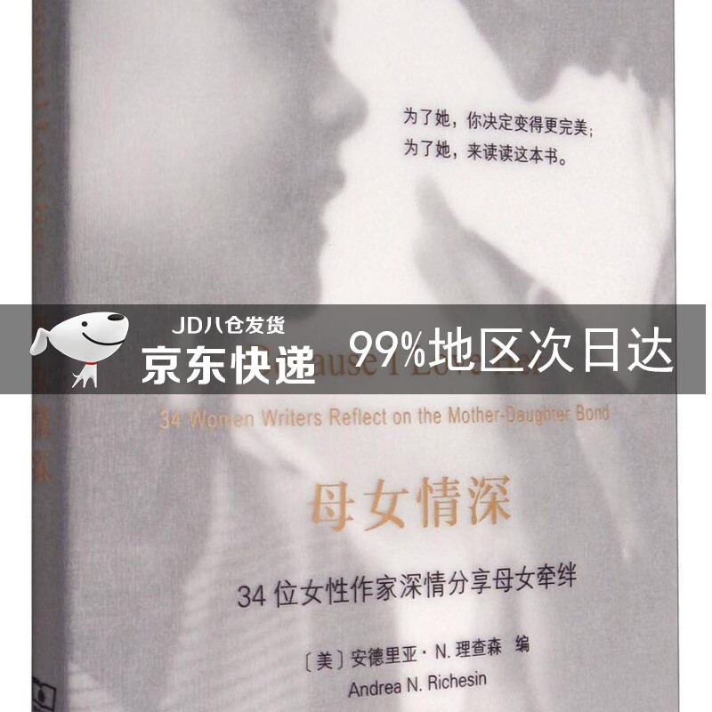母女情深