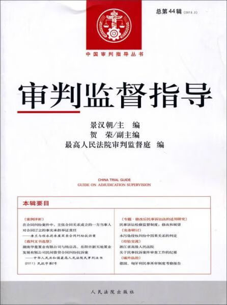 审判监督指导9787510908583