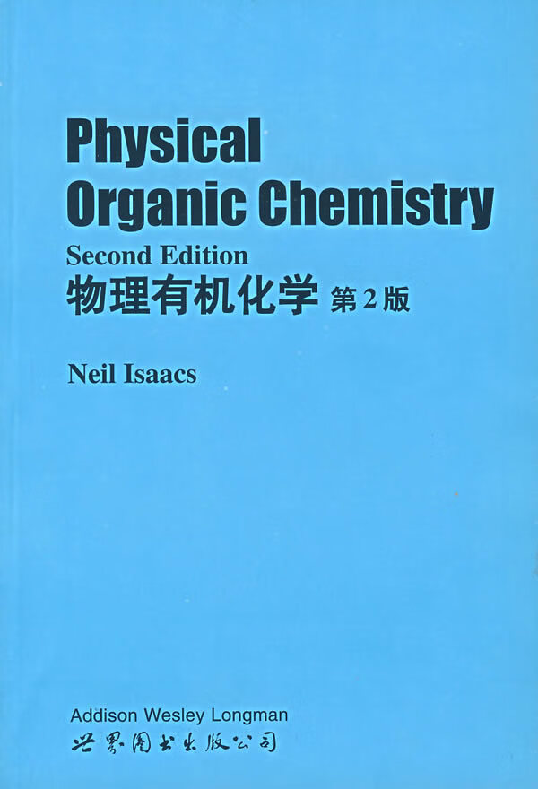 物理有机化学 N.S.Isaacs 著