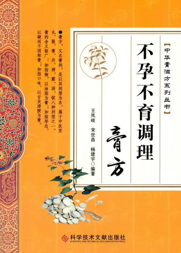 不孕不育调理膏方