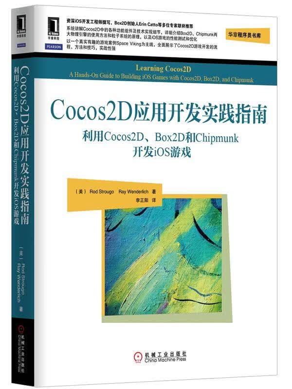 Cocos2D应用开发实践指南:利用Cocos2D、Box2D和Chipmunk开发iOS游戏【