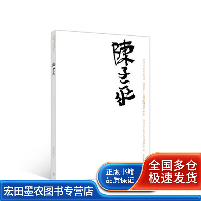 陈子庄