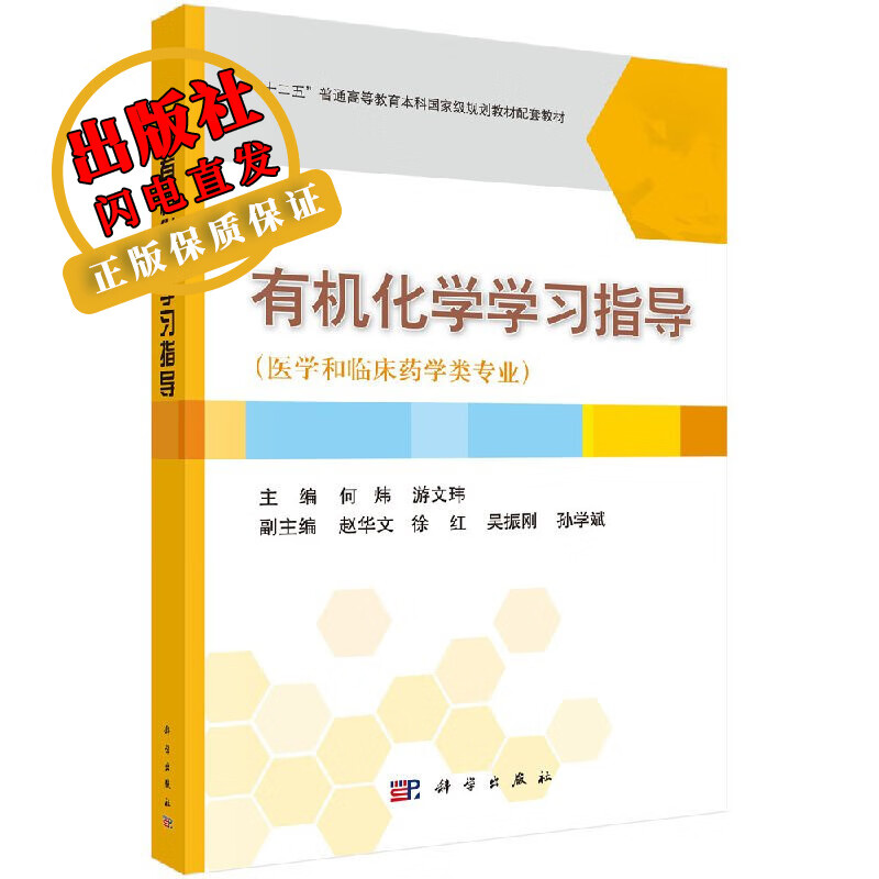 有机化学学习指导何炜,游文玮