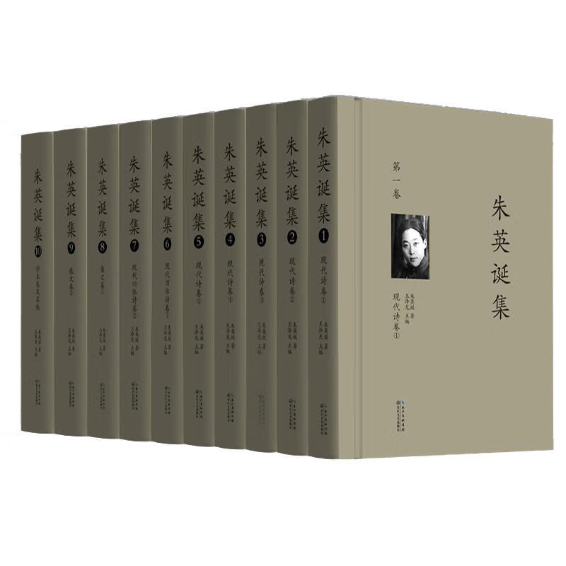 朱英诞集(全十册)